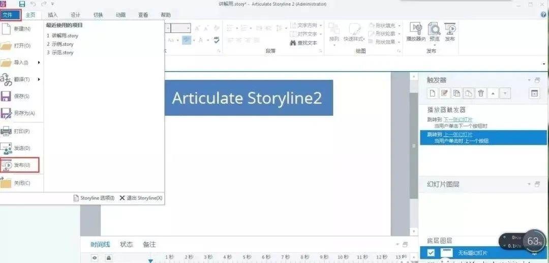 storyline发布方法_Storyline | 手把手教你制作超强交互性的课件（二）_weixin_40005795的博客-CSDN博客