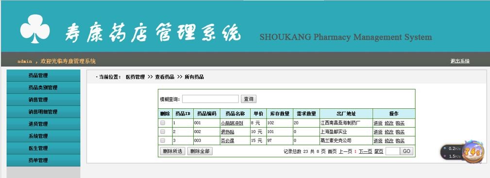 基于JAVA的药店管理系统_java药店药品销售系统-CSDN博客