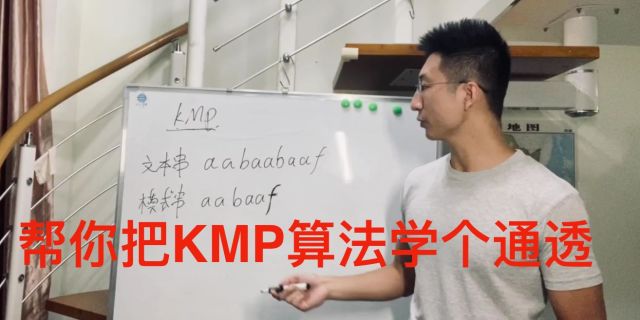 Kmp算法next计算方法彻底搞懂kmp算法！！（配视频讲解） Csdn博客 