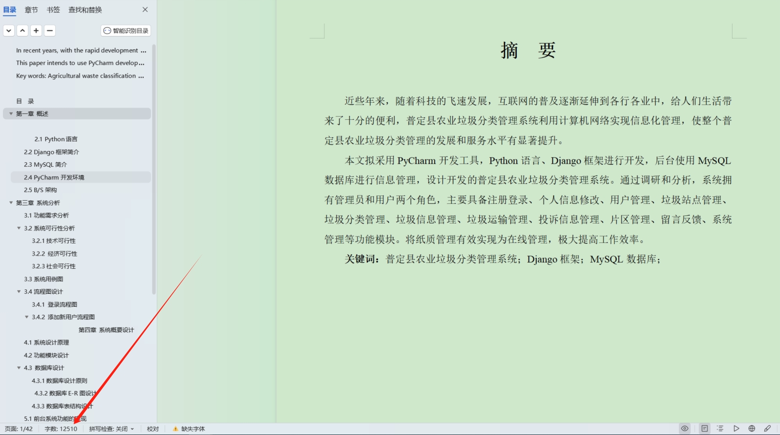 基于python实现的django农业垃圾分类管理系统源码python垃圾分类检测系统功能模块 Csdn博客