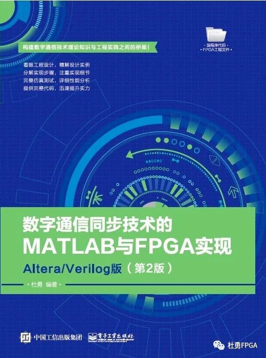 lms算法的verilog实现_数字通信同步技术的MATLAB与FPGA实现-CSDN博客