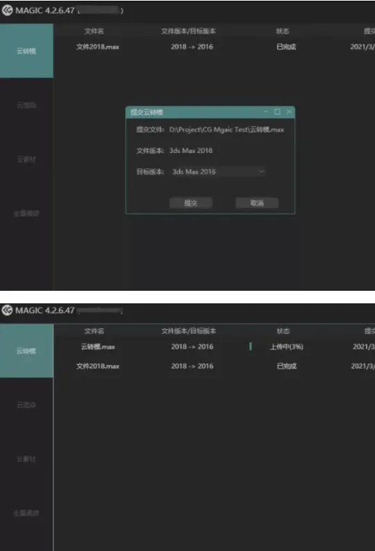3d Max文件版本转换怎么办？CG MAGIC云转模功能帮您转换！_max版本转换功能-CSDN博客