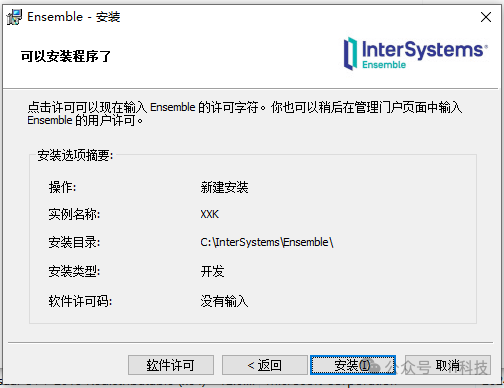 InterSystems Ensemble安装时选择安全模式-CSDN博客