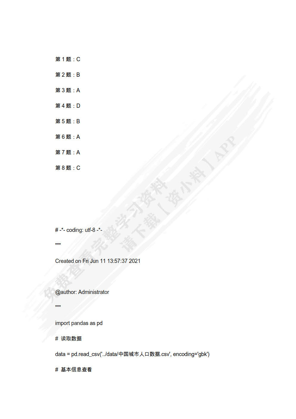 Python数据分析与应用第2版微课版曾文权课后习题答案解析python数据分析与应用第2版微课版答案 Csdn博客 5820