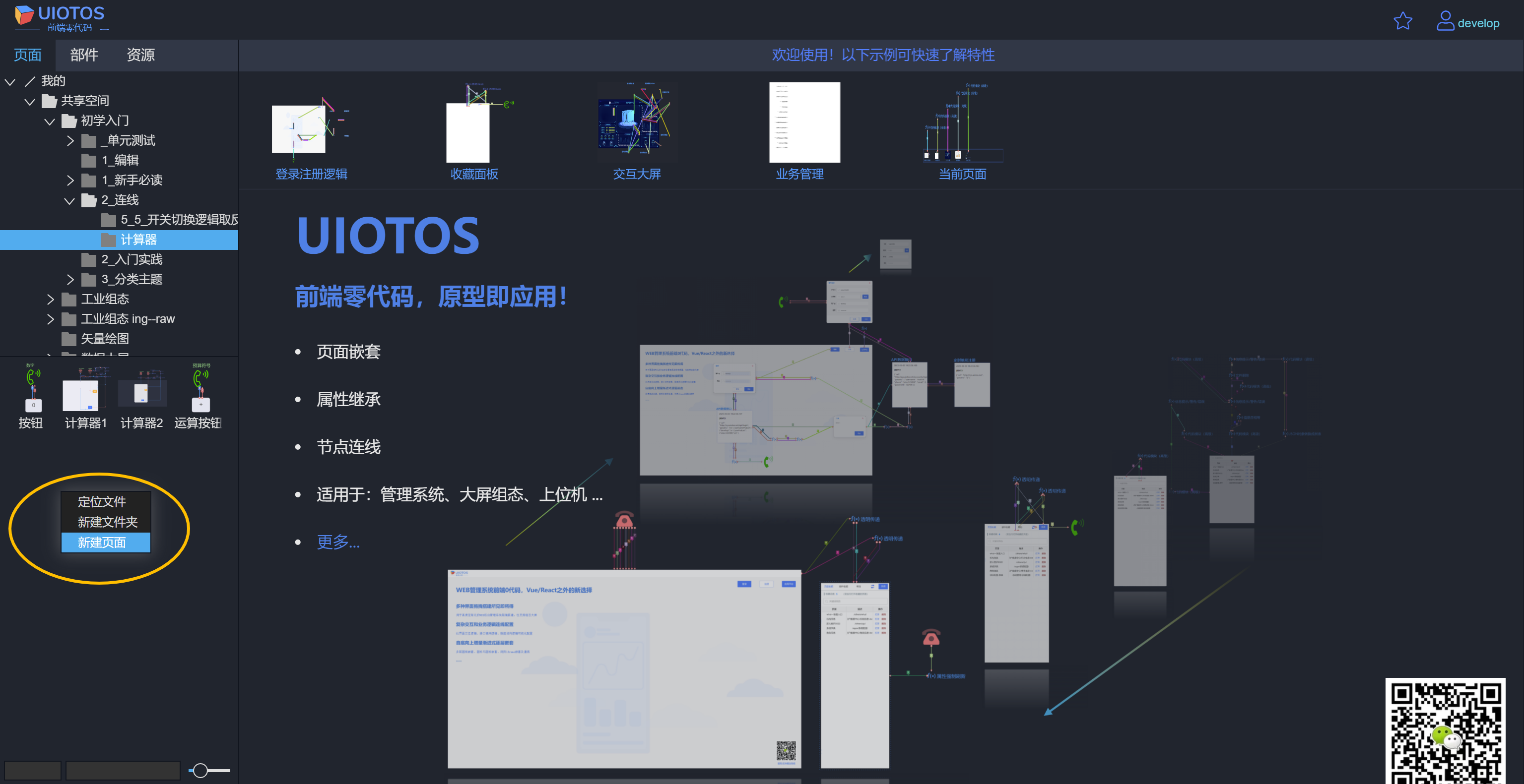 UIOTOS前端零代码 第7节：（实践）利用嵌套+收发器组件，零代码实现简单计算器功能_前端计算器组件-CSDN博客