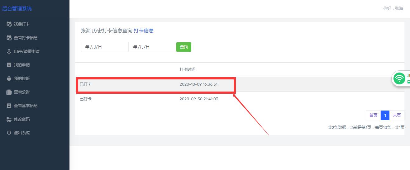 Java开发的企业排班系统 Java 跨天排班 夜班如何实现 Csdn博客
