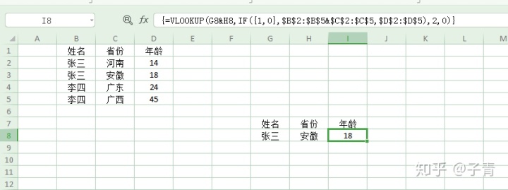 Excel匹配excel Vlookup满足多个条件匹配 Csdn博客