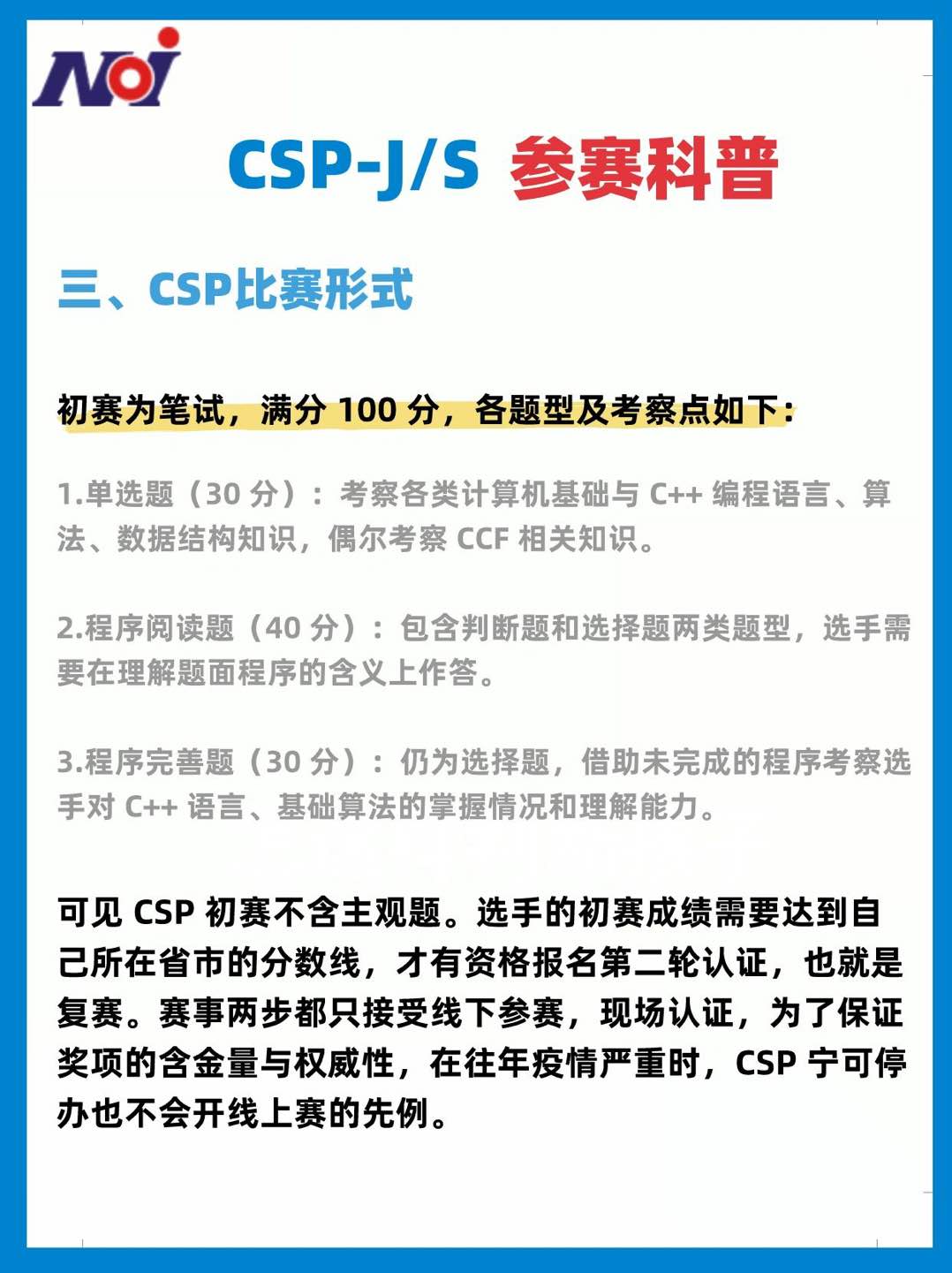 提前半年，信奥准备工作该启动了！（附竞赛宝典）_csp比赛模式-CSDN博客