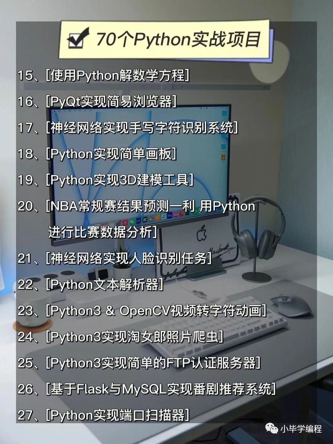 人生拒绝摆烂，学会这70个python项目，便可开始尝试兼职接单赚零花钱了 Python写多少个项目才能找工作 Csdn博客