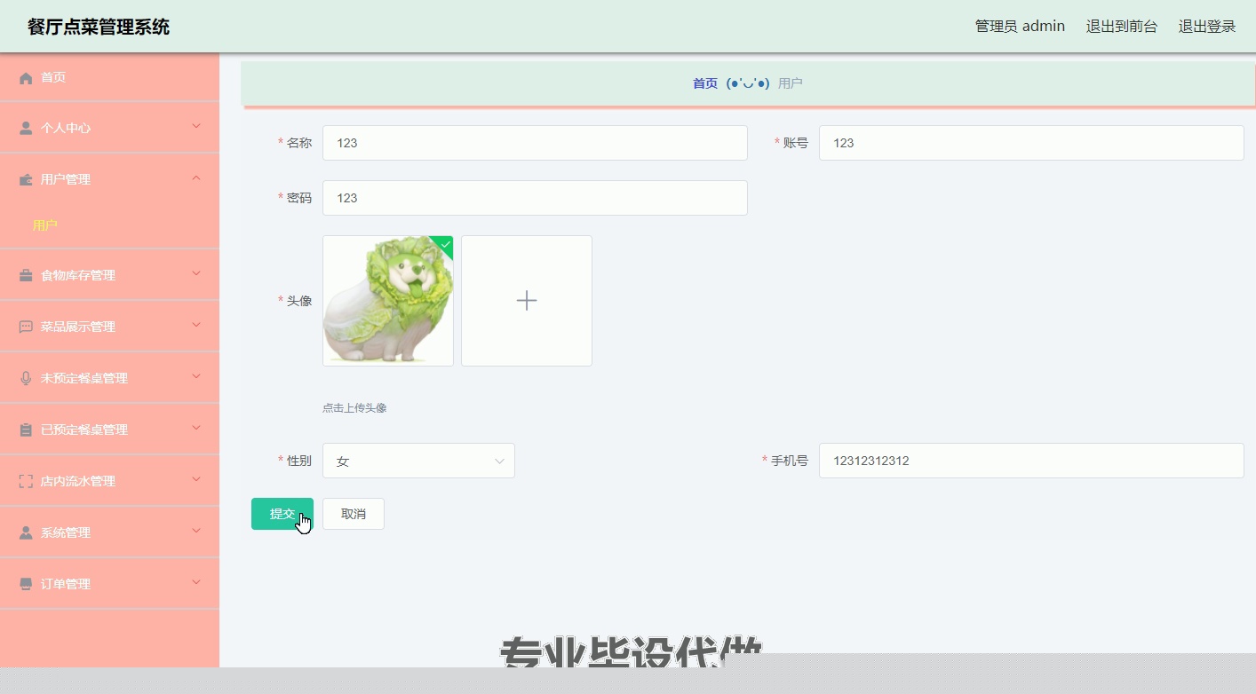 基于springbootvuessm餐厅点菜管理系统vue的设计与实现资源下载 Csdn博客 3576