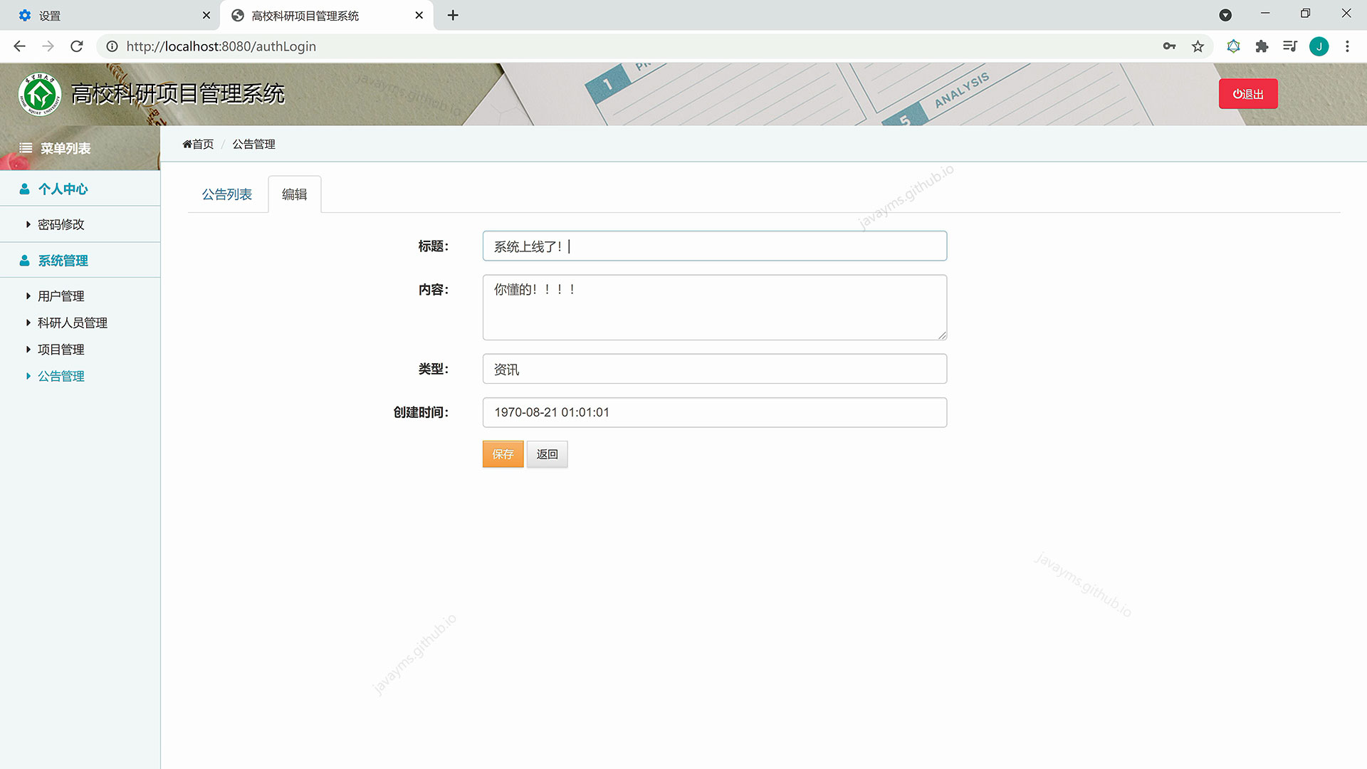 基于javaweb+jsp的高校科研项目管理系统(JavaWeb JSP MySQL Servlet SSM SpringBoot Bootstrap)_基于web的高校科研管理系统-CSDN博客