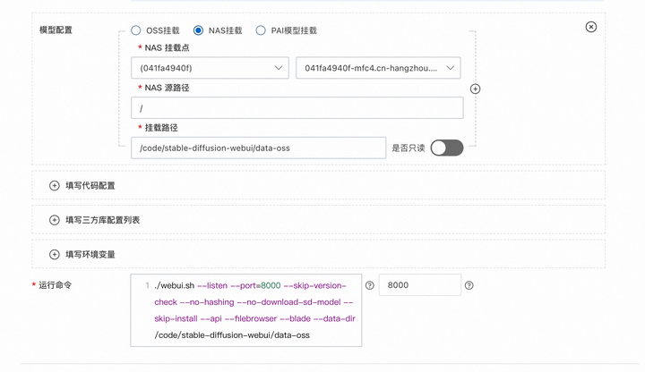 如何将个人 NAS 里的 Stable Diffusion 模型库挂载到 PAI-EAS_stable diffusion nas服务器架设-CSDN博客