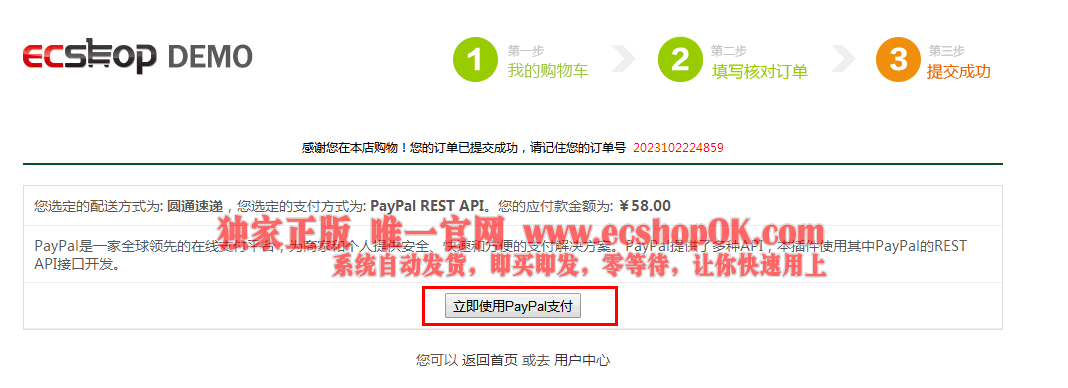 ECSHOP 最新版 ecshop4.1 paypal支付插件【集成最新PayPal REST API 2.0接口】_ecshop分享插件 ...