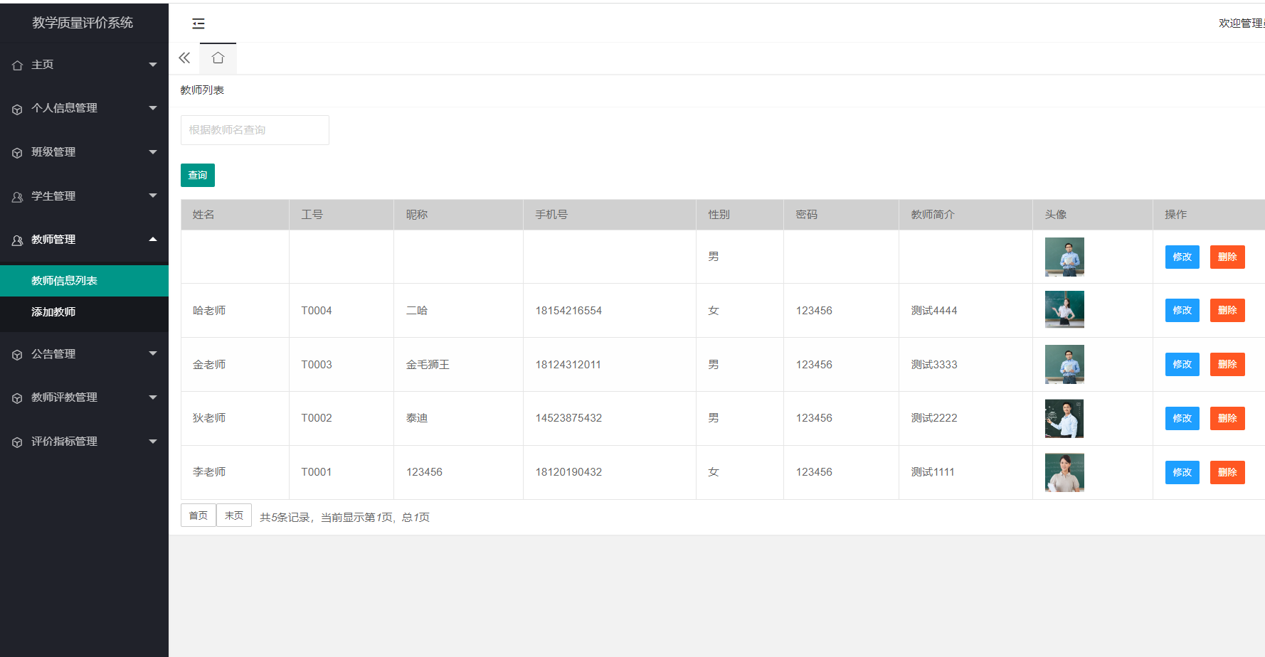 毕业设计 基于java Web的教学质量评教价）系统教师课程教学评价系统javaweb Csdn博客 0535