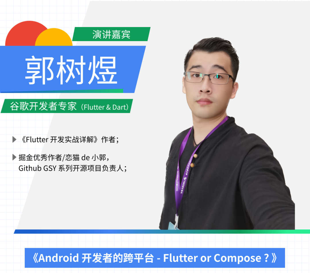 【今晚开播】社区说 与谷歌开发者专家一起畅想跨平台开发 Csdn博客 