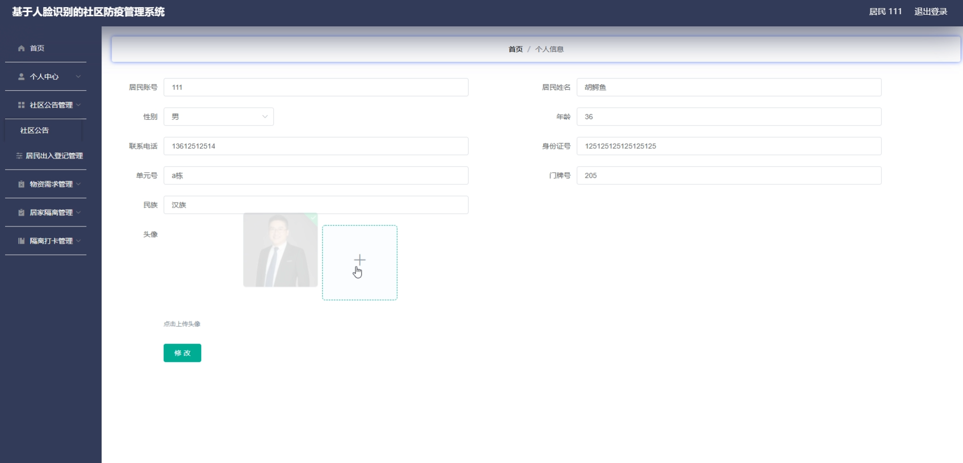 Pythonvue计算机毕业设计基于人脸识别的社区防疫管理系统vdg70(源码程序lw部署)vdglw Csdn博客