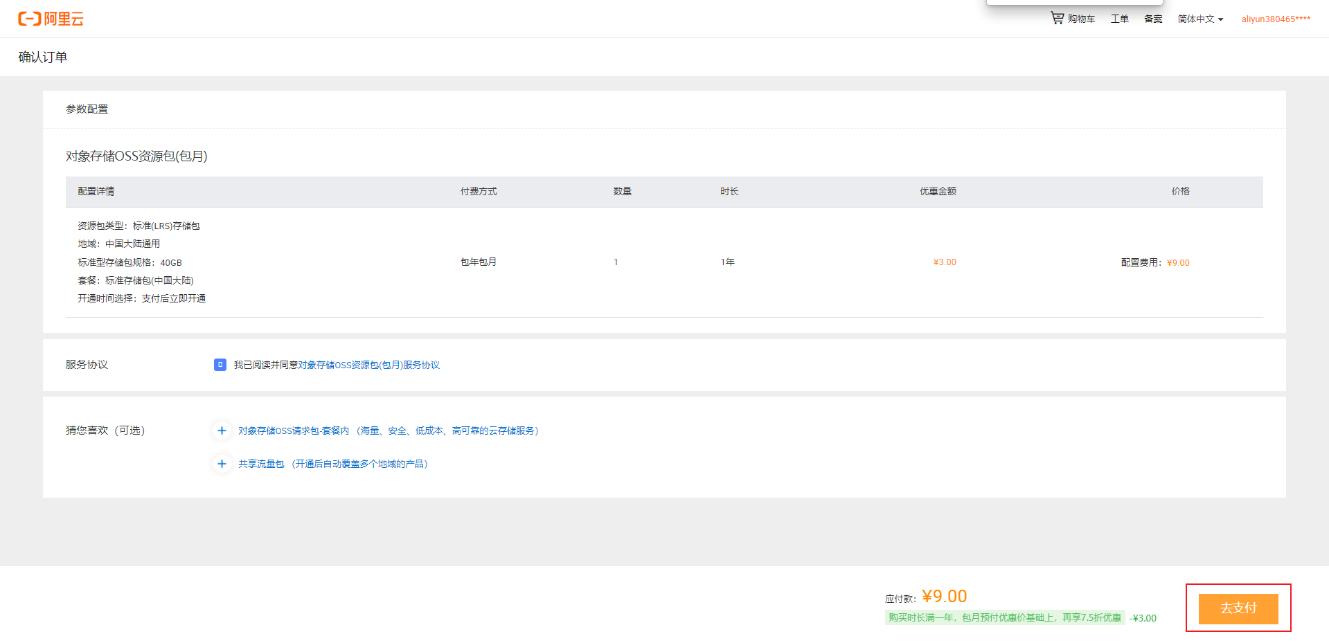 oss对象存储+PicGo+Typora配置图床详细说明_ytpora+picgo+oss配置教程-CSDN博客