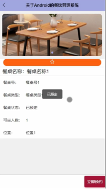 Android毕业设计论文基于Uniapp+SSM实现的Android的餐馆订餐点餐餐饮管理系统_android点餐系统的课程设计报告-CSDN博客