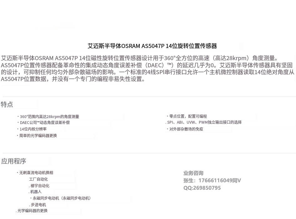 一、AS5047P-ATSM 14位旋转位置传感器方案-CSDN博客