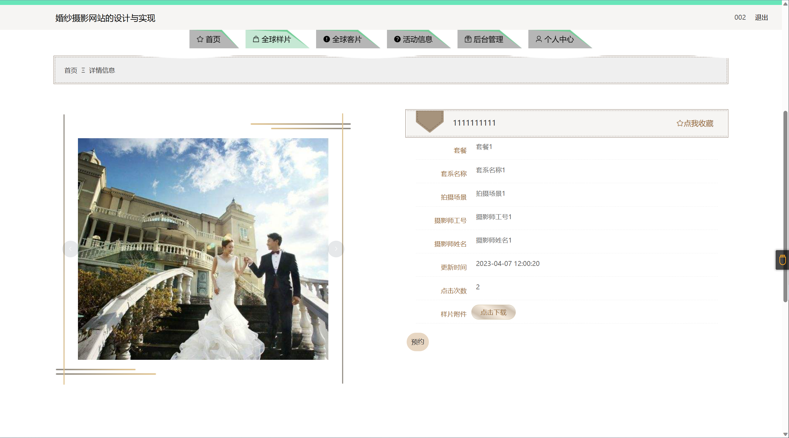 计算机毕业设计springboot在线婚纱摄影约拍网站的设计与实现 Csdn博客