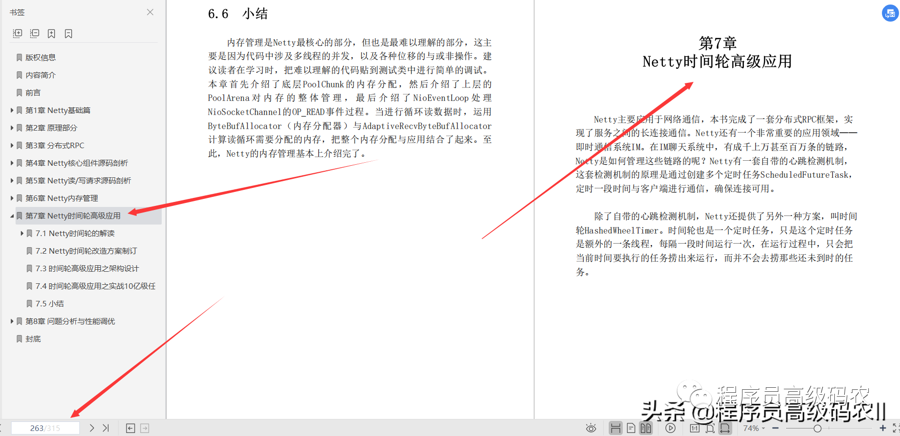 膜拜！终于拿到了美团大佬分享的Netty源码剖析与应用PDF-CSDN博客