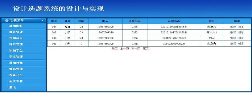 基于jsp 的毕业设计选题系统的设计与实现 Csdn博客 