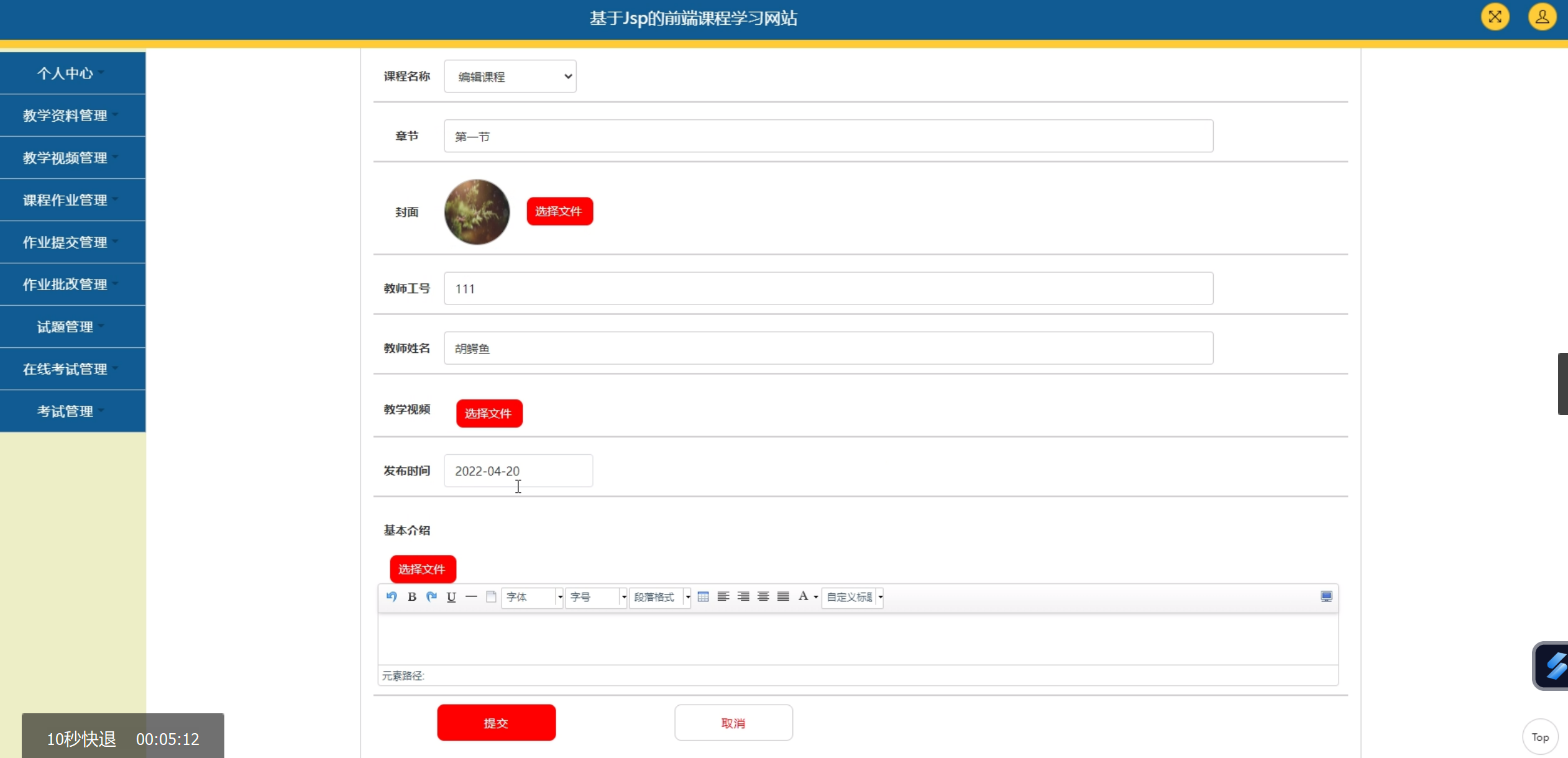 Ssmjsp计算机毕业设计基于jsp的前端课程学习网站xa8bc（程序lw源码远程部署） Csdn博客 