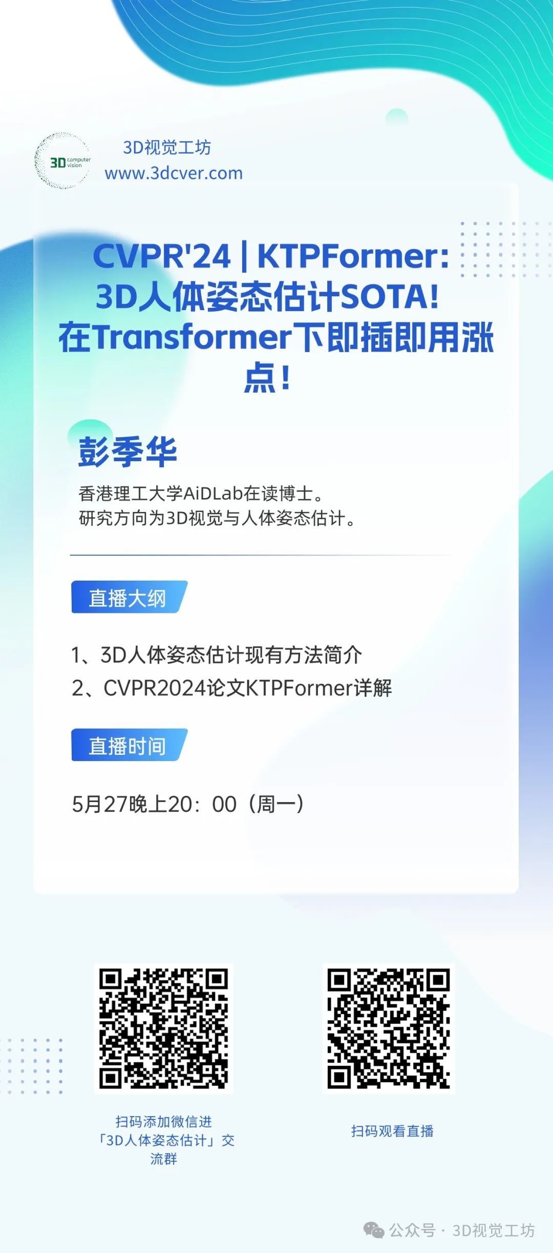 CVPR'24 | KTPFormer: 3D人体姿态估计SOTA! 在Transformer下即插即用涨点！-CSDN博客