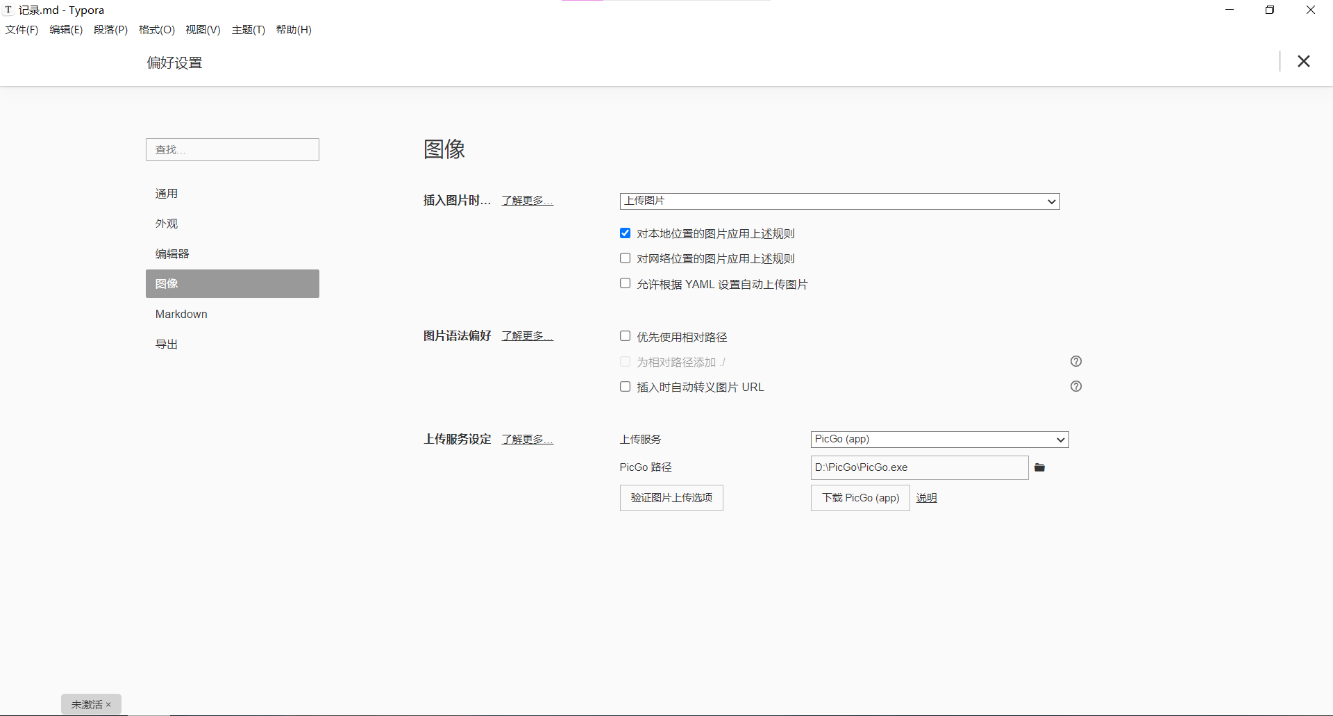 Typora中使用PicGo上传图片至GitHub仓库_typora上传图片到github-CSDN博客