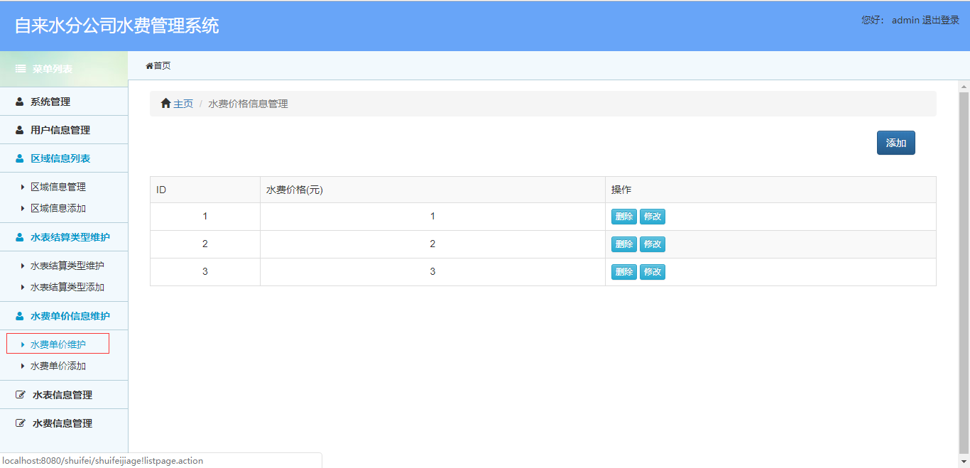 java+ssh+mysql水费管理系统-CSDN博客