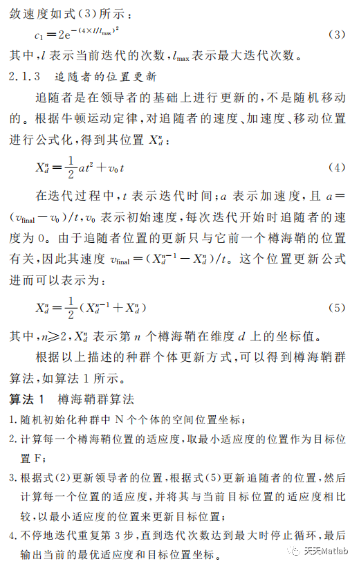 【樽海鞘算法】基于樽海鞘算法求解单目标问题附matlab代码salp Swarm Algorithmssa准海鞘算法路径规划 Csdn博客