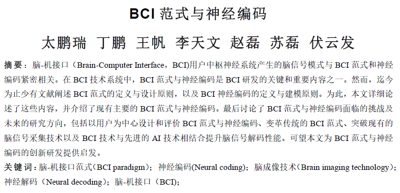 长文干货 | BCI范式与神经编码-CSDN博客