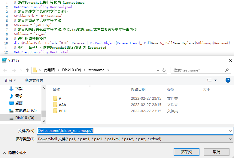 Powershell 批量重命名替换文件名powershell 重命名 Csdn博客