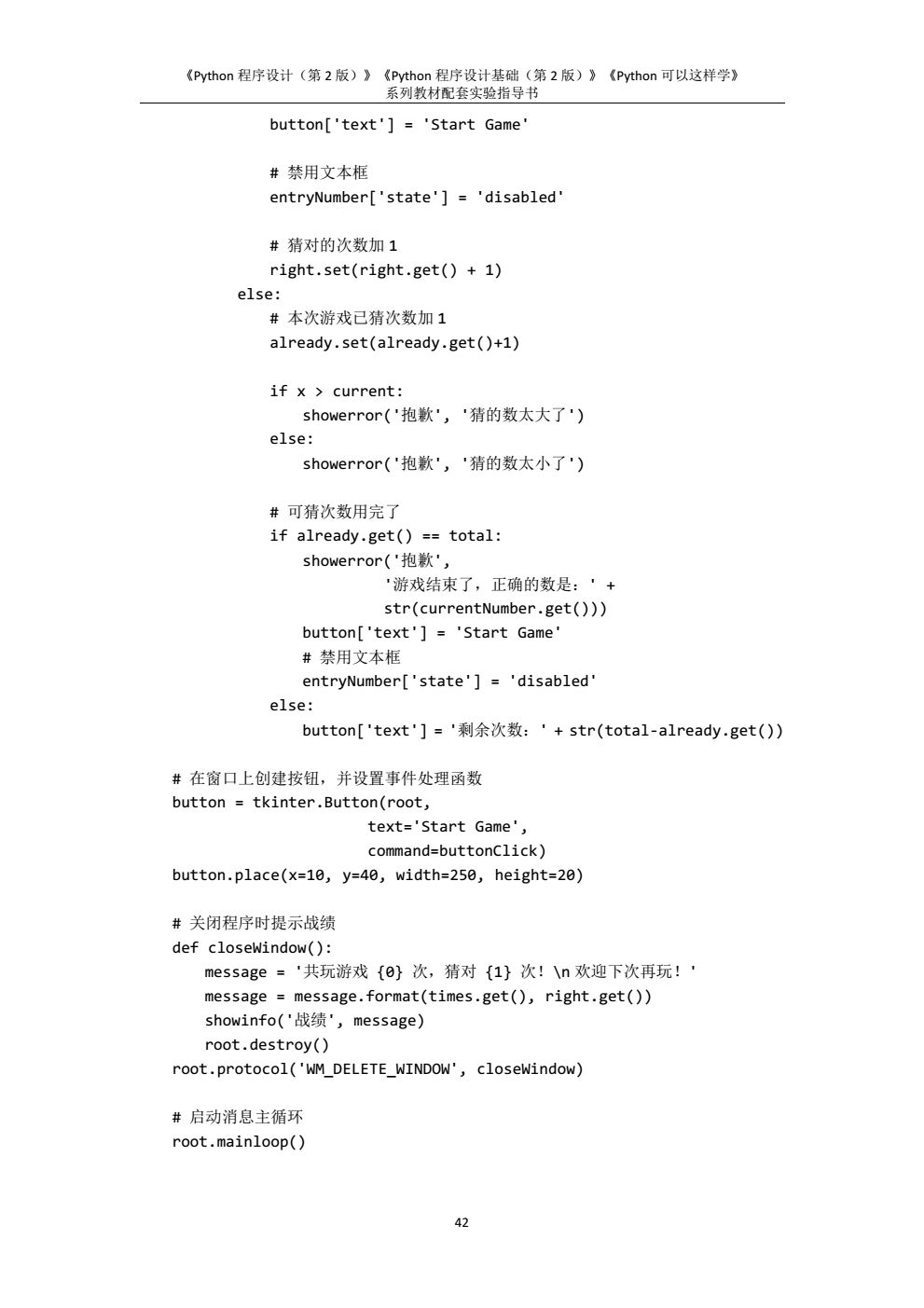 《python程序设计》实验指导书（30个实验） Csdn博客