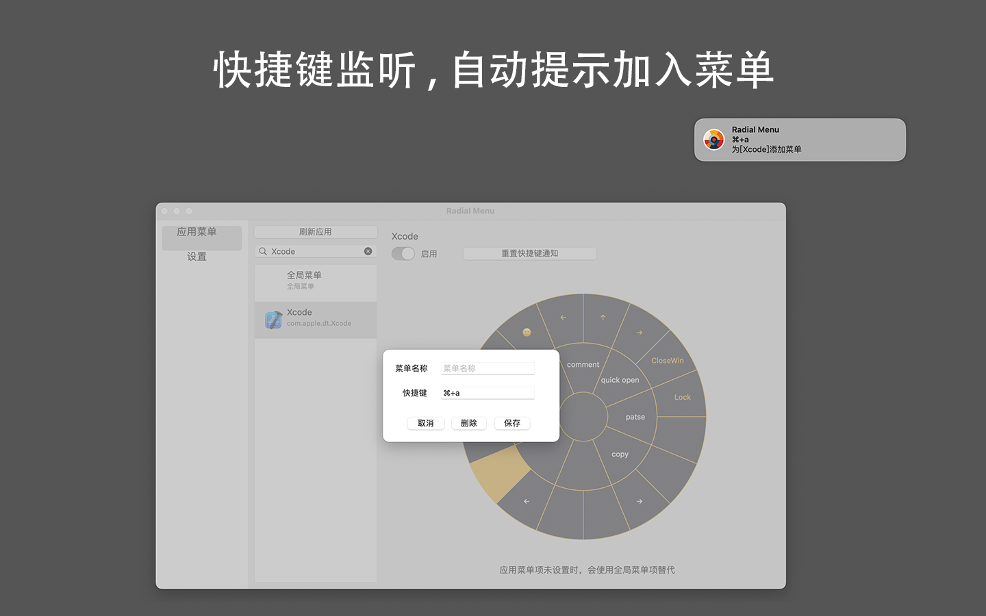 好用的Macos圆盘菜单快捷键应用Radial Menu_radialmenu-CSDN博客
