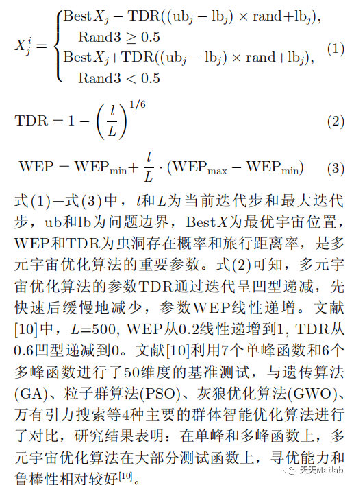 【优化求解】基于多元宇宙MVO算法求解多目标matlab代码_多元宇宙算法-CSDN博客