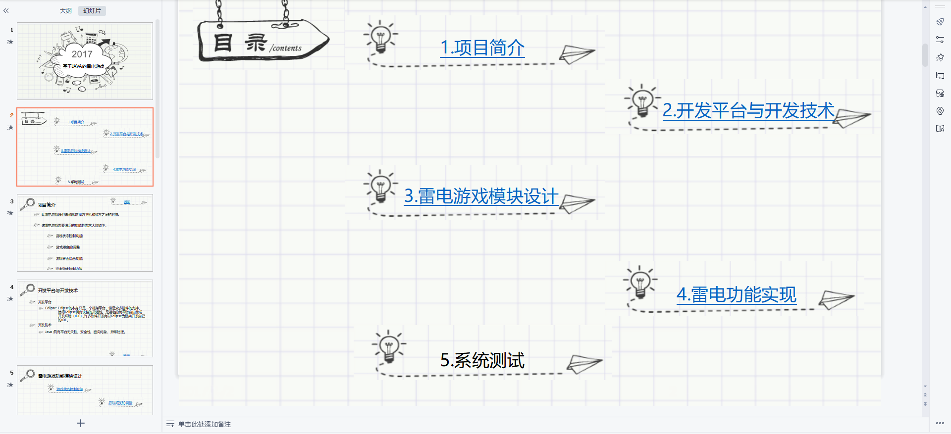 Java的雷电飞机小游戏、java基于swing的雷电飞机设计小游戏,java雷电飞机游戏设计,附源码文档ppt雷电飞机游戏 算法 Csdn博客