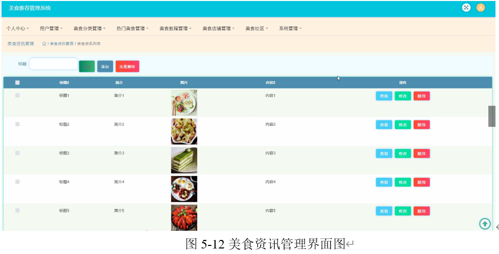 6.美食推荐管理系统|基于JSP技术+ Mysql+Java+ B/S结构的美食推荐管理系统设计与实现(可运行源码+数据库+开发文档+lw)-CSDN博客