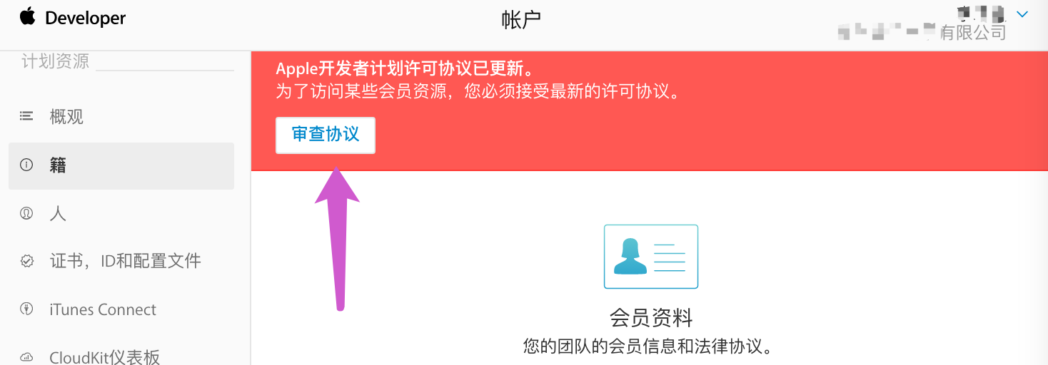 【IOS学习之常见问题】 Program License Agreement updated_apple developer program ...