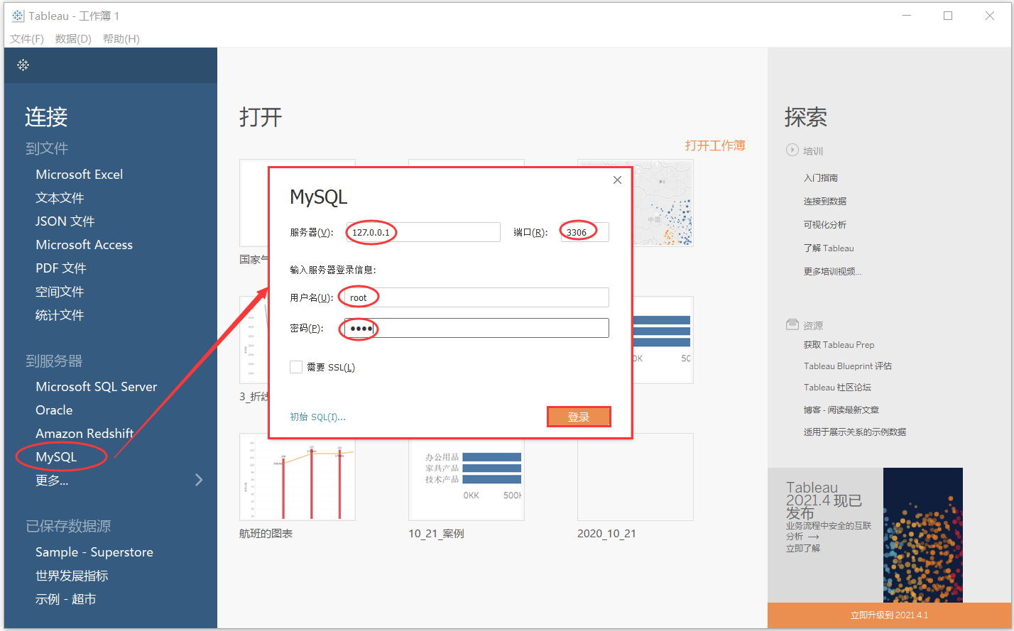 第02章 Tableau连接数据源_tableau连接数据库-CSDN博客