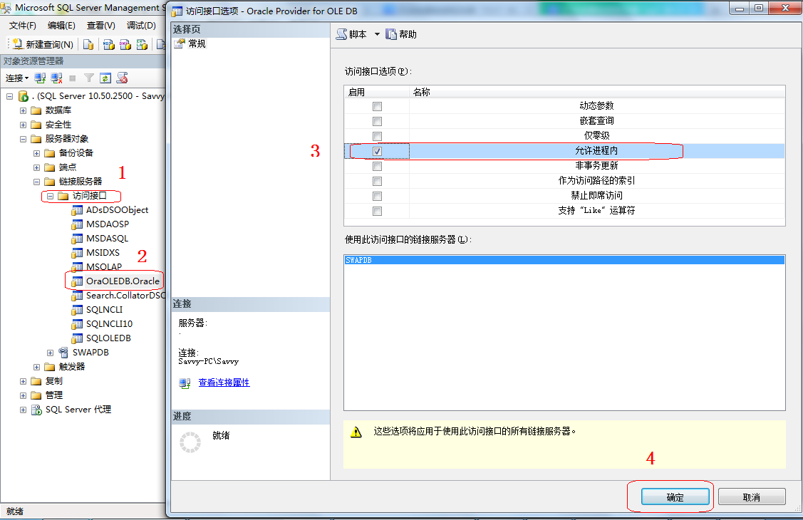 Sqlserver建立与oracle的链接服务器sqlserver建oracl链接服务器 Csdn博客 