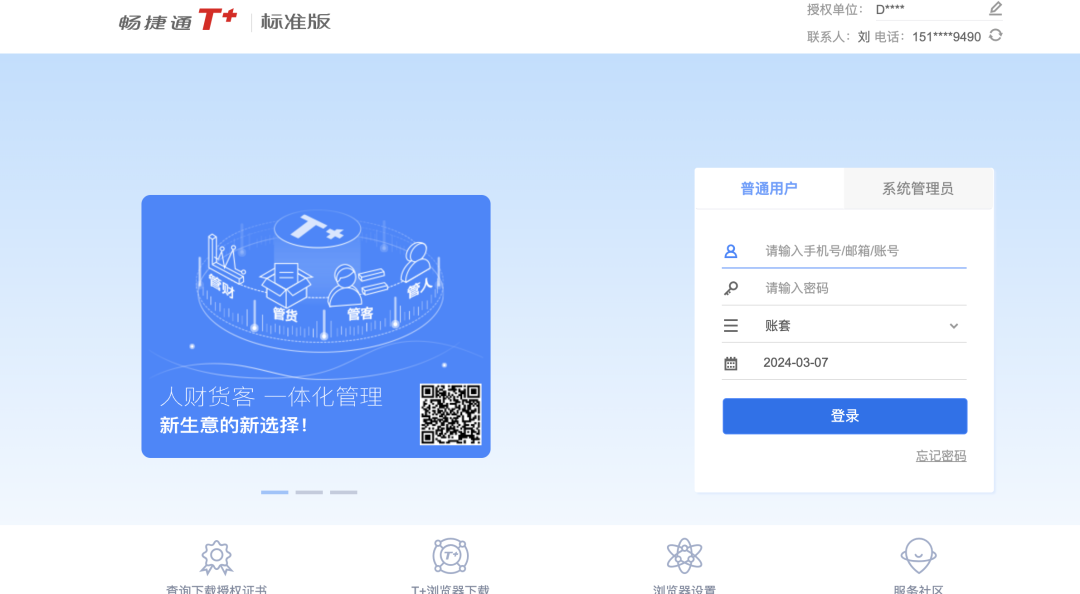 【附攻击载荷】畅捷通 T+ Ufida.T.SM.UIP.ScheduleManage存在SQL注入漏洞_chanjet-tplus ...