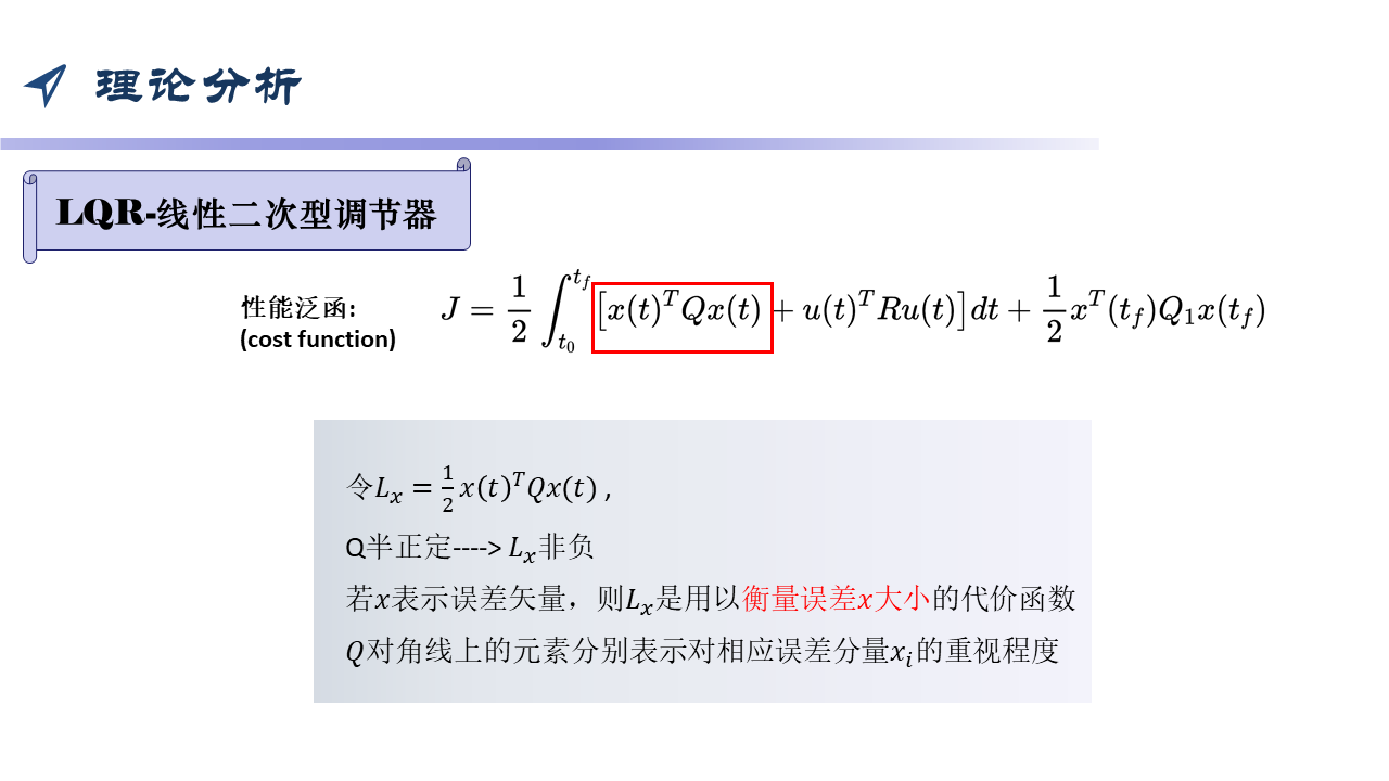 LQR(线性二次型调节器)原理及matlab求解过程、simulink仿真ppt_simulink lqr 线性二次型调节-CSDN博客
