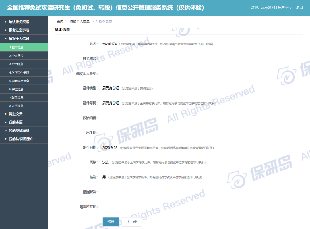 填不好没学上！推免系统应该怎么填？推免系统的专项计划怎么填 Csdn博客 