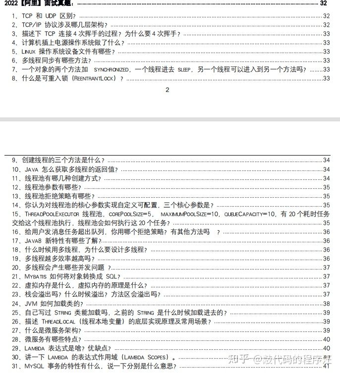 Java岗：字节面经分享 Java面试必考题 字节java面经 Csdn博客