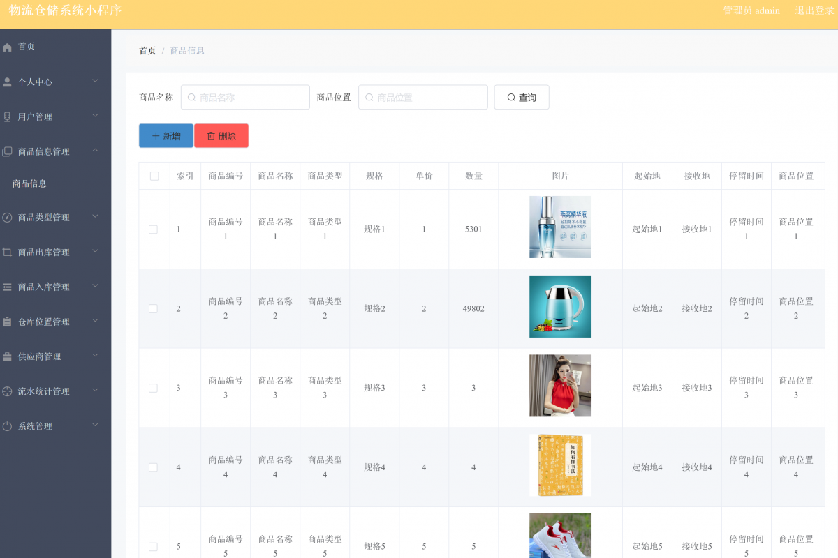 基于微信小程序物流仓储仓库系统 智能仓储系统微信小程序 Csdn博客