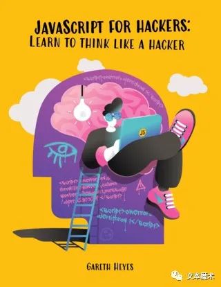《JavaScript for hackers》：带你从黑客的视角看JavaScript_javascript for hackers ...