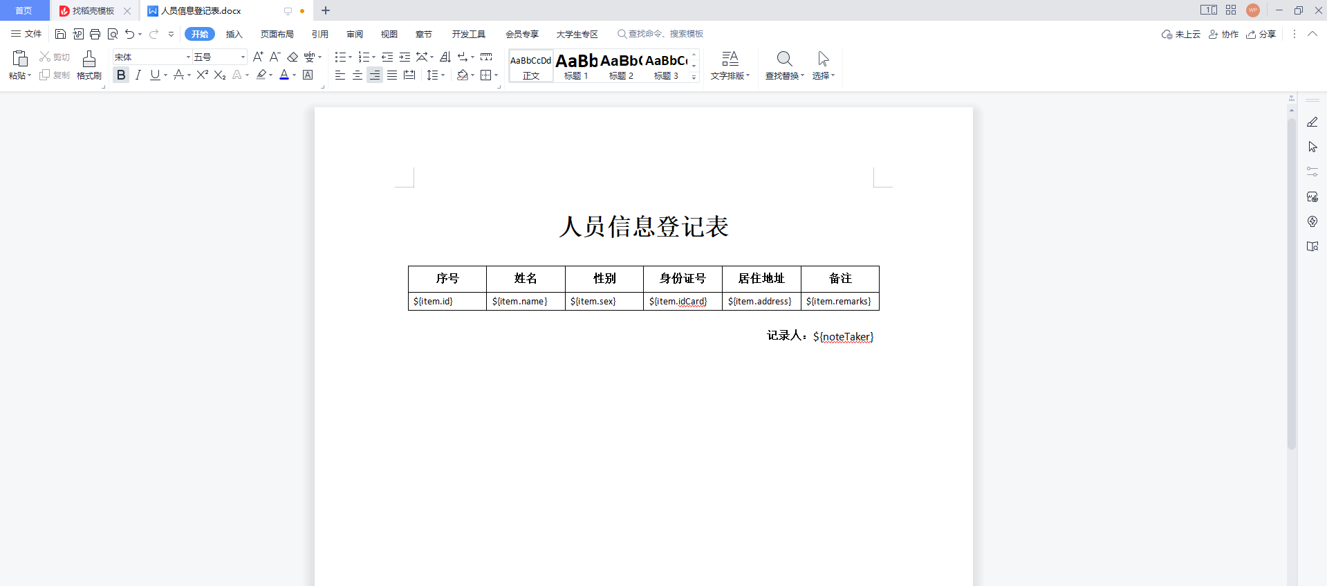 Java集成freemarker根据模板生成word文档javafreemarker模板生成目录 Csdn博客