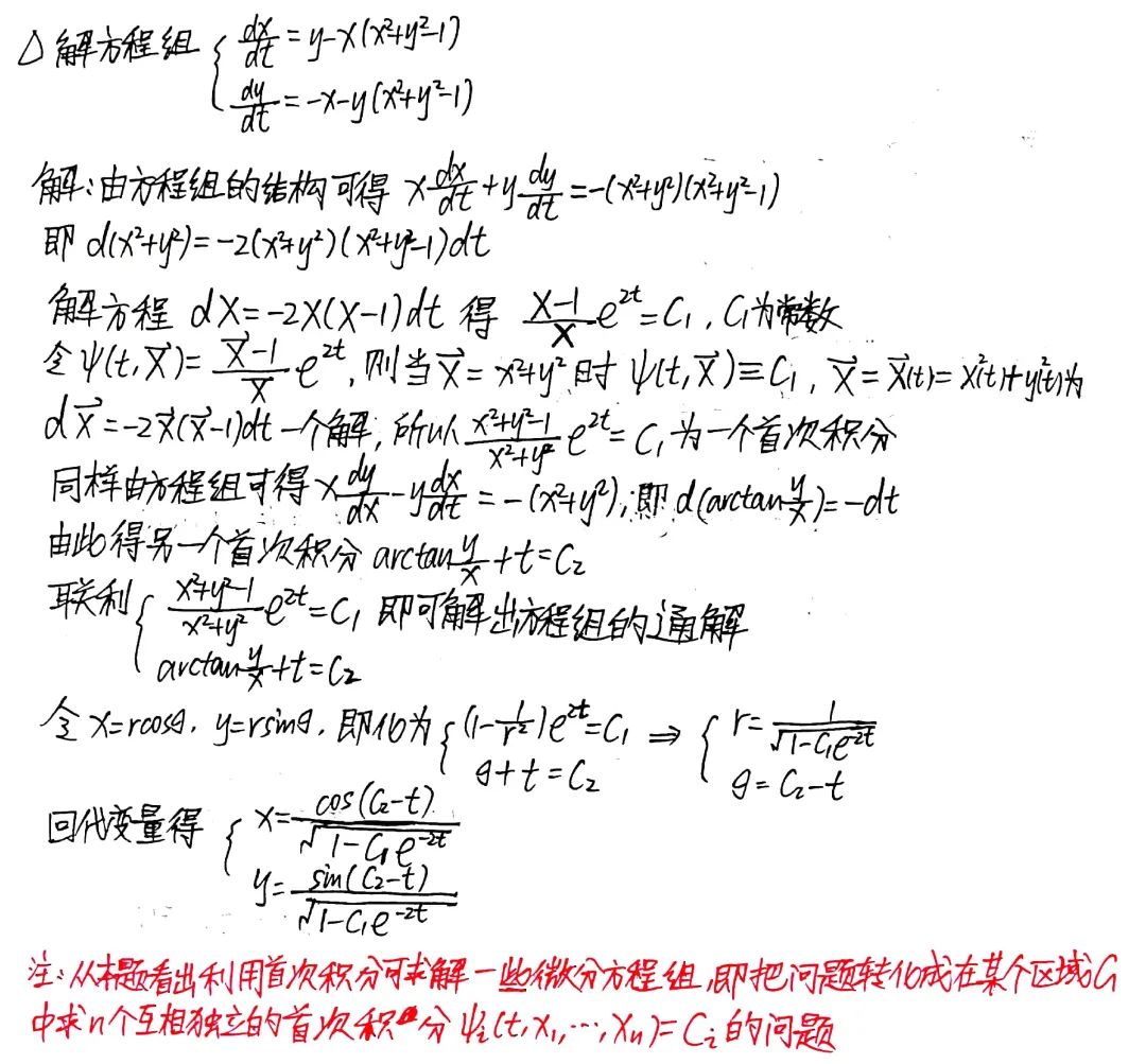 微分方程微分方程 高阶微分方程组理论 Csdn博客 