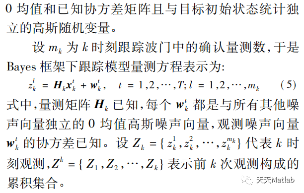 【目标跟踪】基于联合概率关联JPDA多目标跟踪matlab代码_matlab中jpdaf算法-CSDN博客
